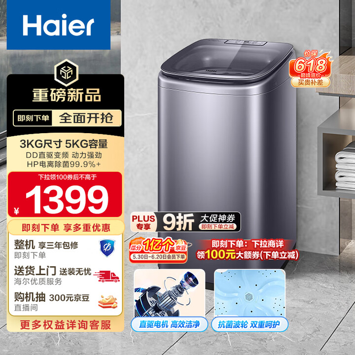 【海尔XQB50-B278S】海尔（Haier）波轮洗衣机小型全自动 迷你婴儿儿童内衣裤洗衣机家用懒人 5KG 直驱变频 以旧换新补贴XQB50-B278S【行情 报价 价格 评测】-京东