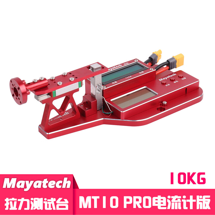 Mayatech MT10PRO航模桨 电机拉力测试台10KG 涵道拉力计电流数显 10KG MT10PRO电流计版本 XT60插头 ...