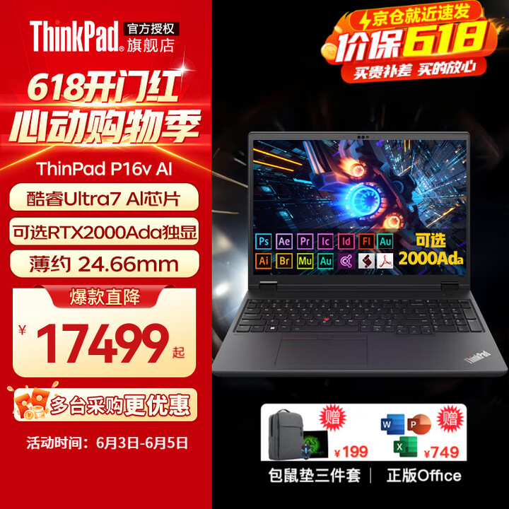 ThinkPad联想 P16v 2024 AI移动工作站可选 CAD制图3D建模设计师高性能专业图形显卡笔记本电脑IBM Ultra7 ...