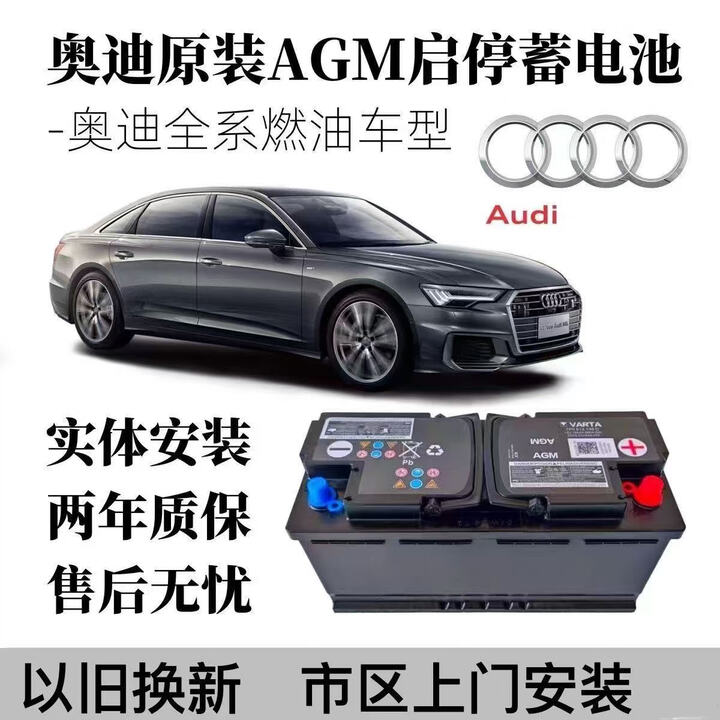 原装奥迪原车启停AGM电瓶适配Q3/Q5/A4l/A6l/A8/A5原装电瓶Q2/A3/Q7 以旧换新(市区县城上门安装) AGM70阀控式启停【图片 价格 品牌 报价】-京东