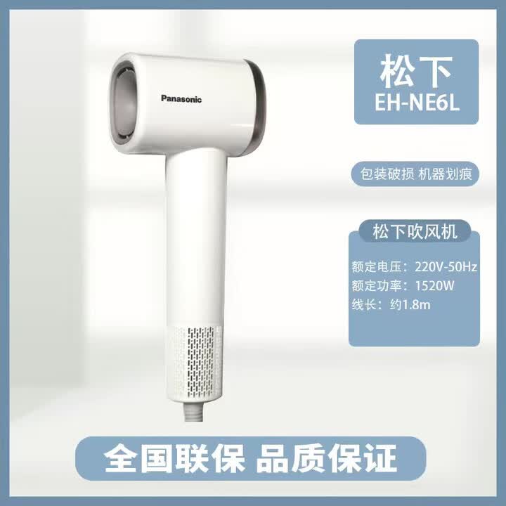 松下EH-NE6L电吹风机大功率负离子宿舍便携家用高速吹风筒大风力 白色【包装瑕疵】【图片 价格 品牌 报价】-京东