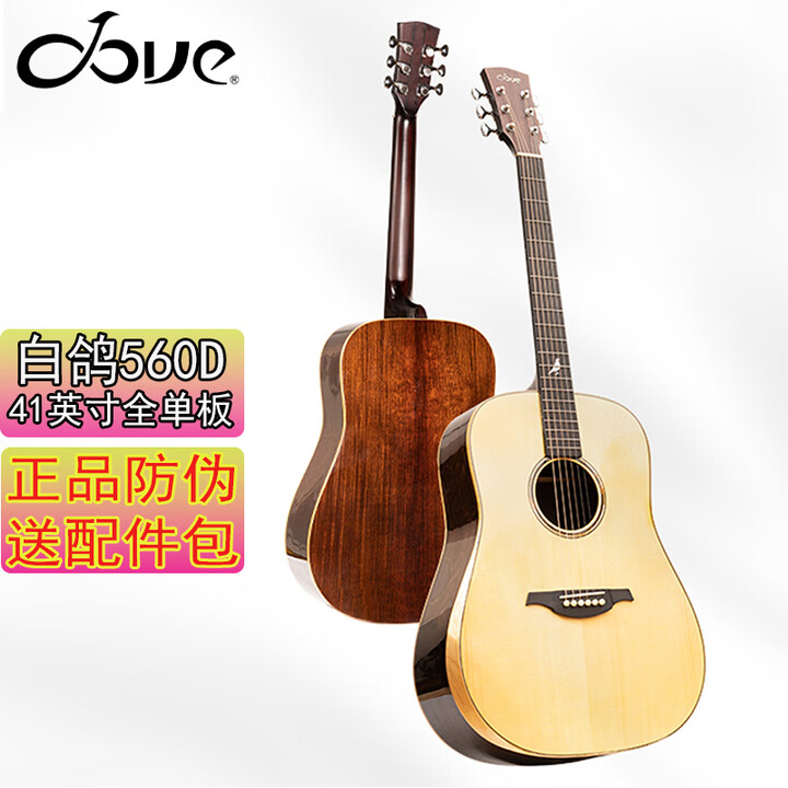 鸽子（Dove）白鸽520 560LC全单板民谣吉他初学者进阶弹唱指弹云杉全单木吉他 白鸽560D 圆角41寸【图片 价格 品牌 报价】-京东