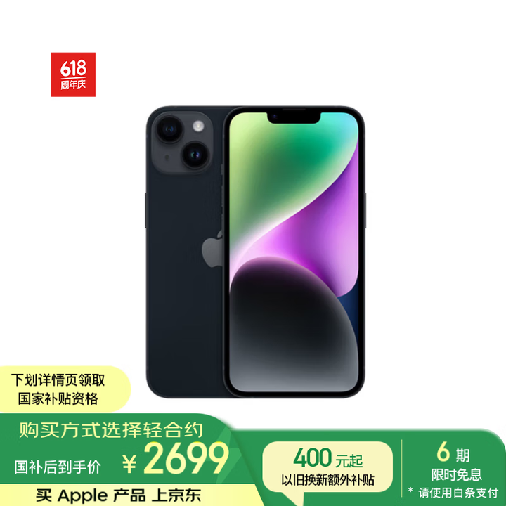 【苹果iPhone 14】Apple/苹果 iPhone 14 (A2884) 128GB 午夜色 支持移动联通电信5G 双卡双待手机【行情 ...