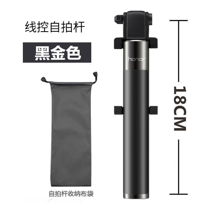 荣耀（HONOR）手机自拍杆迷你小巧便携抖音拍照神器原装适用华为p20苹果6S vivo oppo 小米秒拍 线控款高贵黑(AF11)+收纳袋 ...