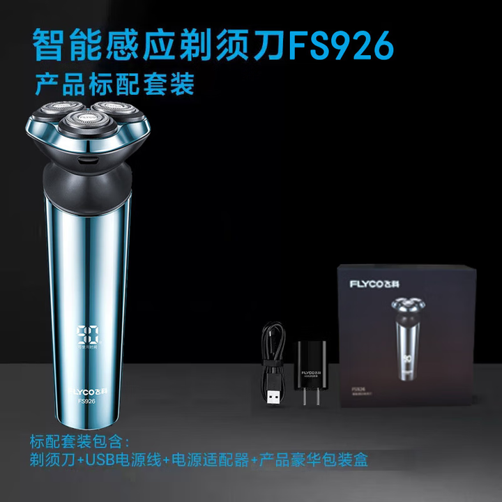 飞科（FLYCO）剃须刀智能感应电动刮胡刀充电式大功率胡须刮脸刀纪念日生日礼物送男友送老公送爸爸父亲节日礼物 FS926孔雀蓝标配（感应启动 ...