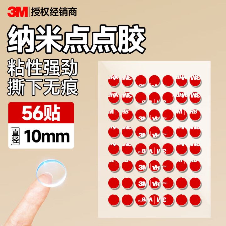 【3M4905】3M双面胶强力纳米透明点点胶车载摆件号码牌无痕固定贴 φ10mm【行情 报价 价格 评测】-京东