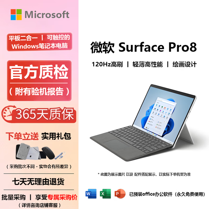 微软Surface Pro8/9 13英寸二手平板电脑二合一win11设计笔记本商务触屏办公 95新-Pro8-i5-16G+256GB 标准套餐【单机+电源】【图片 价格 品牌 报价】-京东