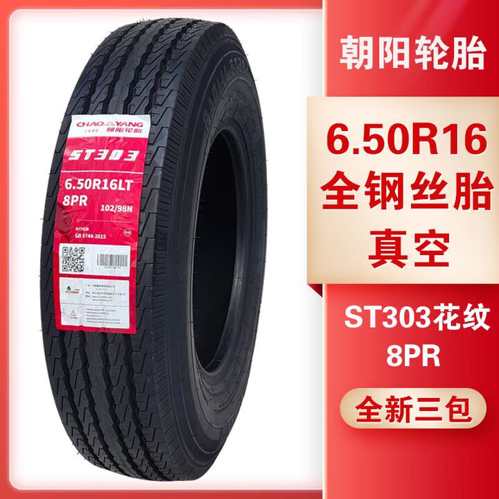 朝阳轻卡轮胎600-R13/14/15650/700-1615黑豹货车真空钢丝胎 朝阳650R16 ST303 半钢真空【图片 价格 品牌 ...