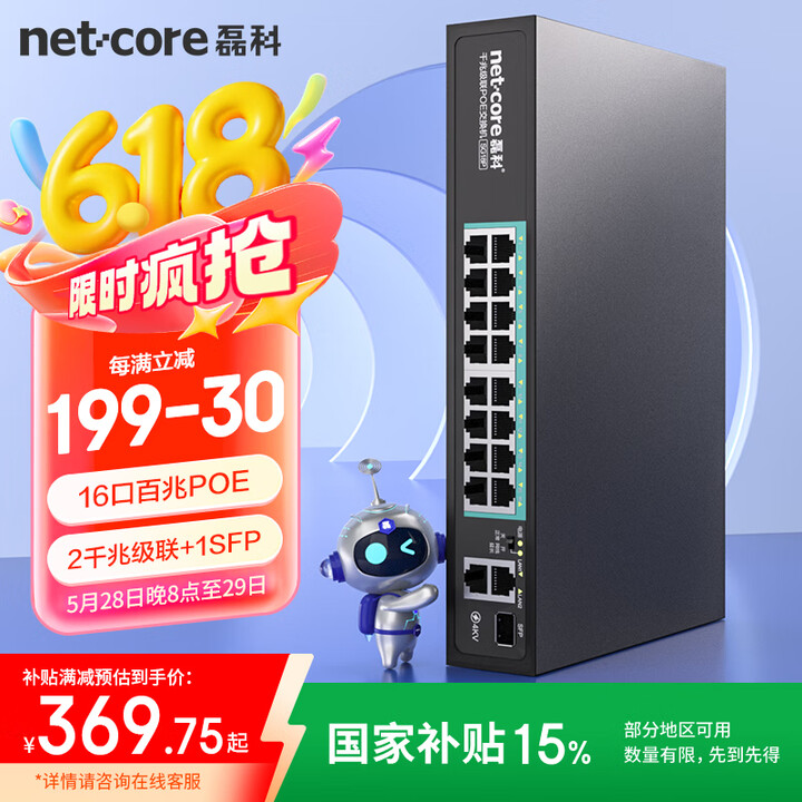 【磊科SG18P】磊科（netcore）SG18P 16口百兆POE交换机2个千兆上联口+1个SFP光口 非网管型监控网络分线器 企业级交换器 ...
