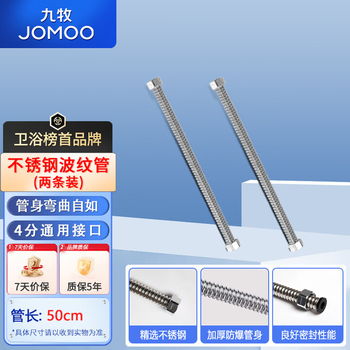 【九牧H4241-050101C-5】九牧（JOMOO）不锈钢软管4分接口耐热防爆抗拉伸弯曲 50CM（2条装）H4241-050101C-5【行情 报价 价格 评测】-京东