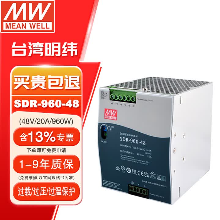 明纬（MEANWELL）台湾明纬电源SDR系列导轨型开关电源75W-960W左右 SDR-960-48丨48V20A【图片 价格 品牌 报价】-京东