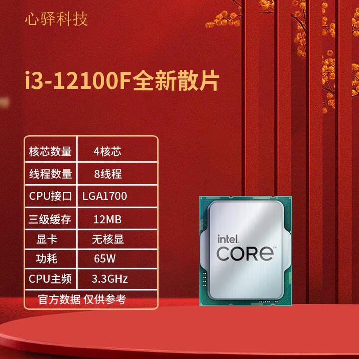 奇立彩i312100/i312100Fcpu主板套装i312100搭微星610M华硕B760 i312100F全新散片需配置独立显卡【图片 ...