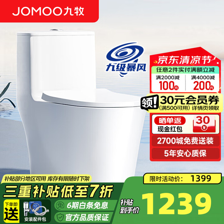 九牧（JOMOO）雅方50mm大管径抗菌马桶双旋暴风大冲力一级水效节水防臭座便器 11322【大管径抗菌马桶】 305/300mm (295-390以内选择)【图片 价格 品牌 报价】-京东