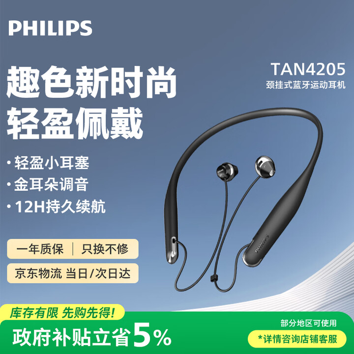 【飞利浦TAN4205】飞利浦（PHILIPS）无线蓝牙耳机挂脖式运动耳机均衡音效来电震动苹果华为小米安卓手机通用TAN4205黑【行情 报价 ...