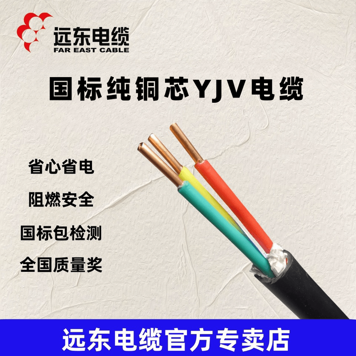 远东电缆ZC-YJV3/4/5芯2.5/4/6/10/16平方国标纯铜芯阻燃电力电缆 阻燃ZC-YJV-5*2.5平方（1米价）【图片 价格 品牌 报价】-京东