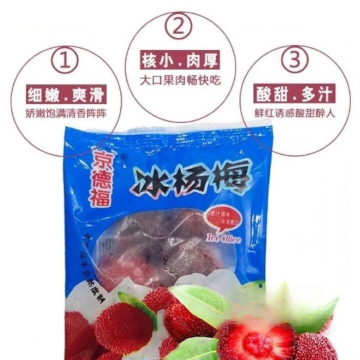 京德福 冰杨梅袋装怀旧零食冰镇杨梅冰冻杨梅零食 40g/袋【图片 价格 品牌 报价】-京东