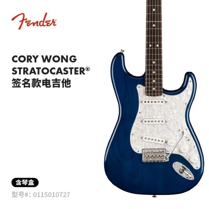 FENDER芬德 Cory Wong 签名款 Stratocaster 电吉他 0115010727 透明宝石蓝【图片 价格 品牌 报价】-京东