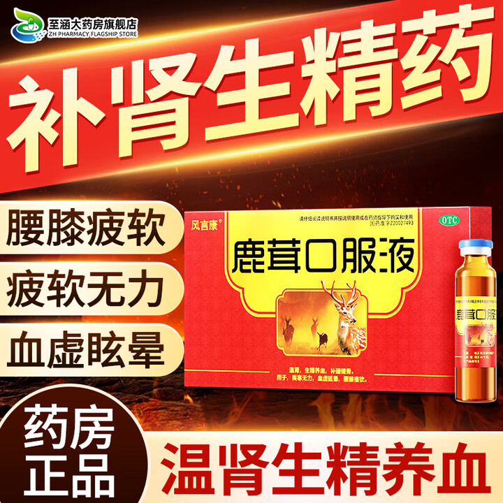 参氏鹿茸口服液治阳痿早泄无力勃起生精补精提高精子质量肾虚肾亏补肾敏感壮阳药持久不i射吉林吉春 5(一疗程)【图片 价格 品牌 报价】-京东
