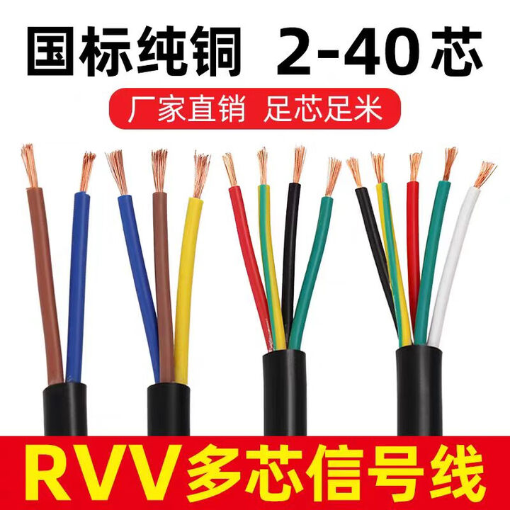 国标AVVVR-RVV高柔性拖链电缆线多芯信号电源铜线软护套长线 10米（可开发票） RVV 3X4.0方【图片 价格 品牌 报价】-京东