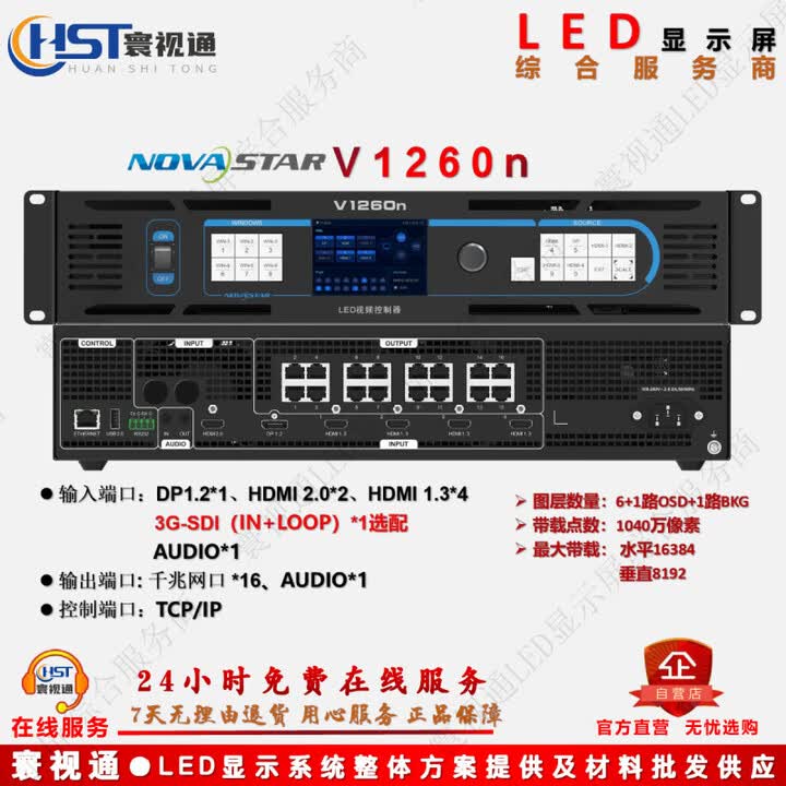 诺瓦全彩LED视频处理器 视频控制器V760 V960 V1060n V1160 V1260 诺瓦V1260n【图片 价格 品牌 报价】-京东
