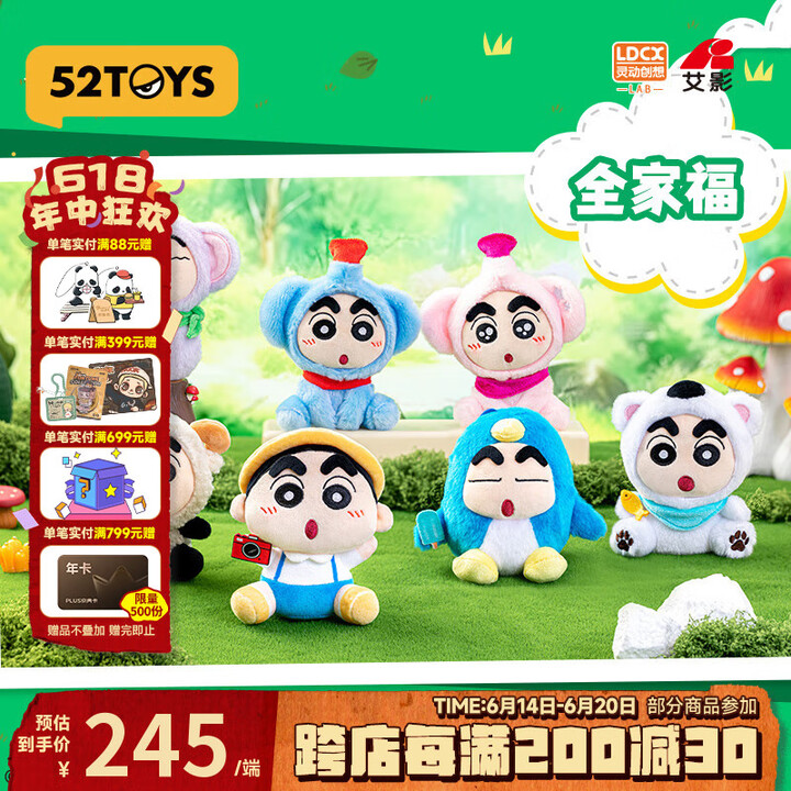 【52TOYS蜡笔小新-旅行小新毛绒盲盒端】52TOYS 蜡笔小新旅行小新毛绒盲盒潮玩动漫周边玩具端盒6只价同618【行情 报价 价格 评测】-京东