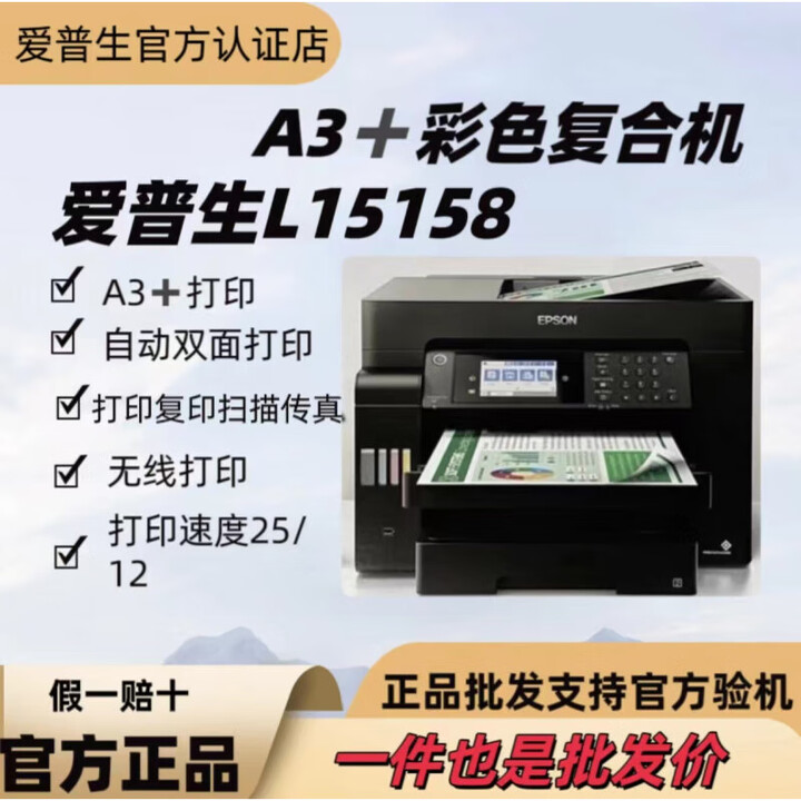 爱普生EPSON/15158/15168 A3+彩色打印一体机 墨仓式 L15158 A3打印A3复印 全新 套餐四 机器+总共5套原装墨水 ...