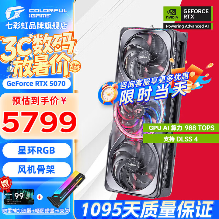 七彩虹（COLORFUL） RTX 5070Ti 战斧 Ultra Advanced银鲨 OC 12GB 16GB GDDR7 DLSS 4 ...