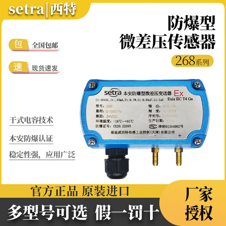 原装Setra西特268系列压力变送器C268MR防爆型微差压传感器检测 压差配件包【图片 价格 品牌 报价】-京东