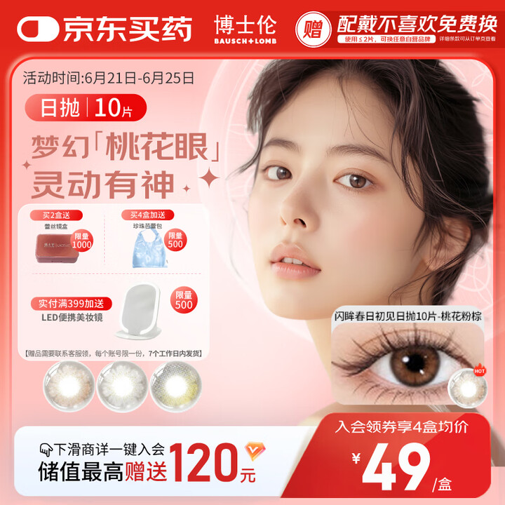 【博士伦10片】博士伦 美瞳日抛彩色隐形眼镜 自然大小直径男女近视隐形闪眸日抛10片【行情 报价 价格 评测】-京东