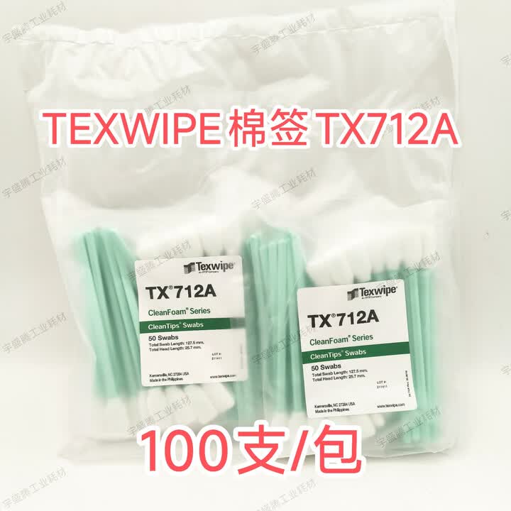 Texwipe海棉头棉签TX712A棉签精密仪器擦拭棉棒吸液棉签清洁棉棒 TX712A 100支/包【图片 价格 品牌 报价】-京东