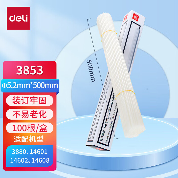 【得力（deli）3853】得力（deli）3853财务装订机铆管(100支/盒)【行情 报价 价格 评测】-京东