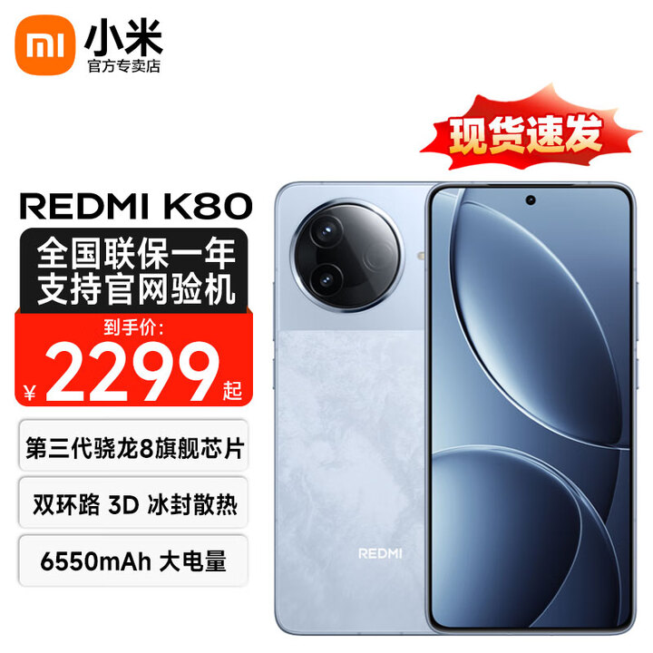 小米（MI）REDMI 红米K80 小米红米5G手机 汐月蓝 12GB+256GB 【官方标配】【图片 价格 品牌 报价】-京东