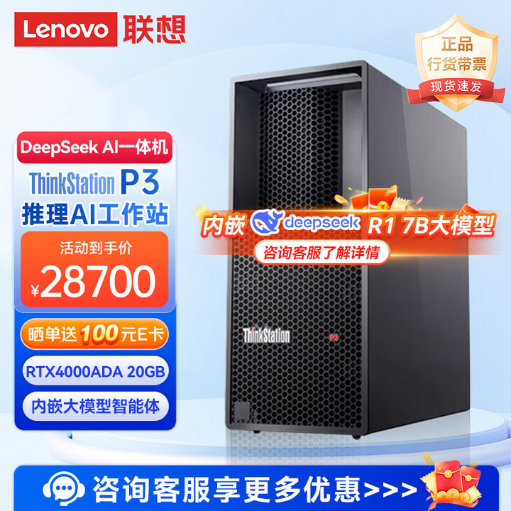 【联想（Lenovo）ThinkStation P3】联想【P3】DeepSeek部署推理智能办公AI【图形工作站】i7-14700丨32G丨 ...