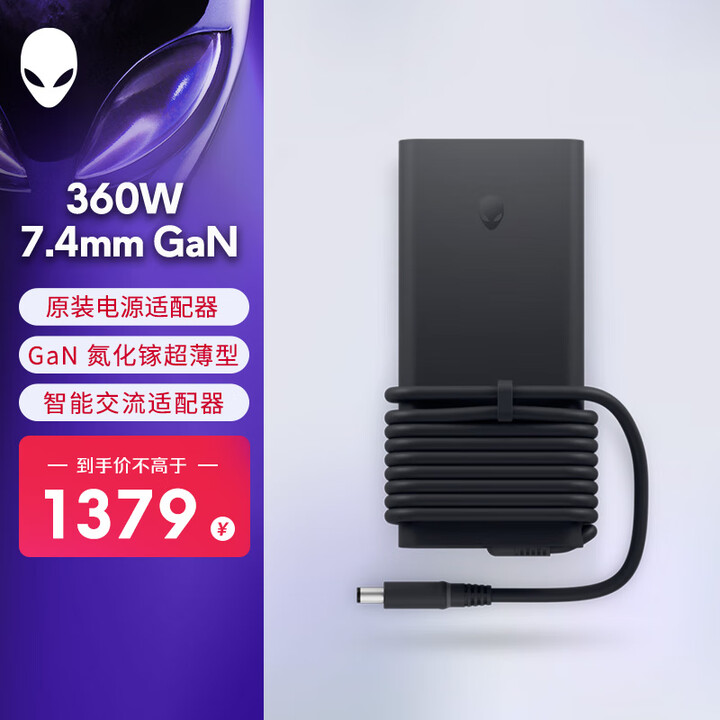 【外星人360W 7.4mm GaN】外星人（Alienware） 360W 7.4mm笔记本电源适配器 GaN 氮化镓超薄型适配器圆形接头 ...