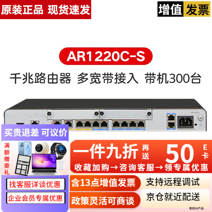 华为（HUAWEI） ar1220c-s 企业级千兆安全高端网管路由器双WAN口 带200-300台 AR1220C-S 下单发替代款【图片 ...