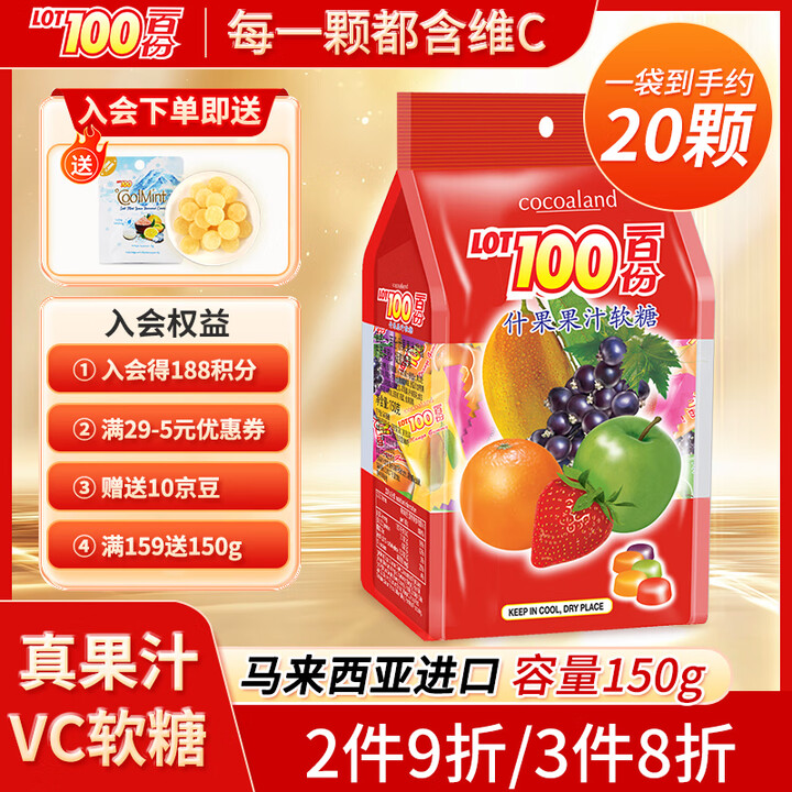 一百份（cocoaland LOT100）果汁软糖芒果味混合马来西亚高端进口糖果 休闲零食喜糖qq糖 什果150g【图片 价格 品牌 报价】-京东