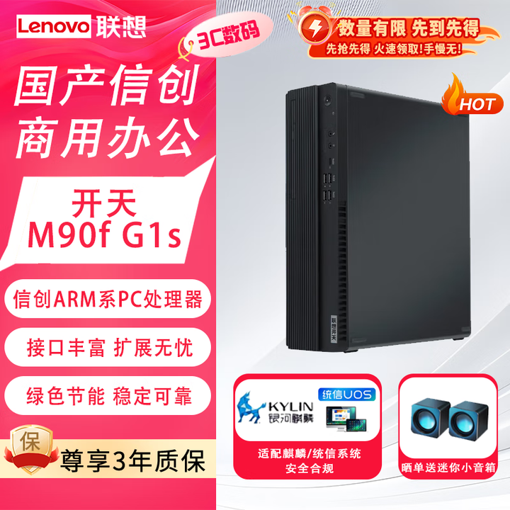 【联想开天M90f G1s】联想（Lenovo）开天M90f G1s国产信创商用办公台式机电脑升级 飞腾D3000/8G/512G/2G/麒麟 ...