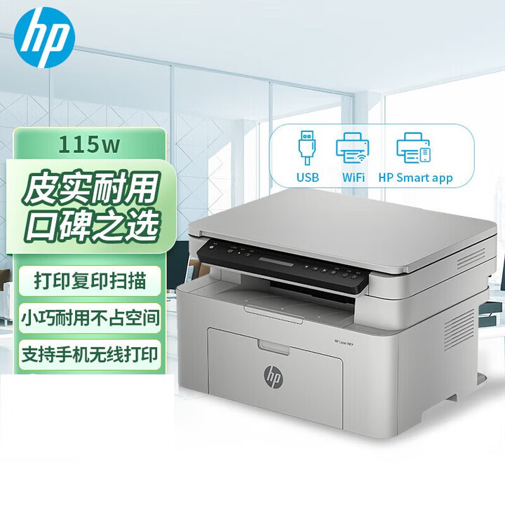 【惠普115w】惠普（HP）115W 激光打印机 无线打印复印扫描一体机 家用打作业办公【USB连接+无线wifi】【行情 报价 价格 评测】-京东