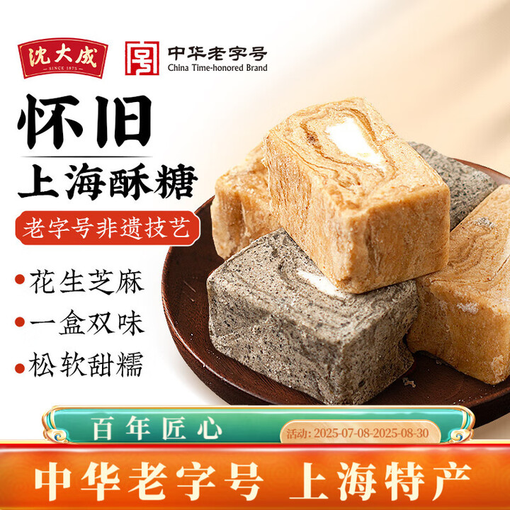 沈大成上海特产中华老字号花生芝麻酥糖传统糕点点心手工茶点休闲零食 麻酥糖礼盒318g*2【图片 价格 品牌 报价】-京东