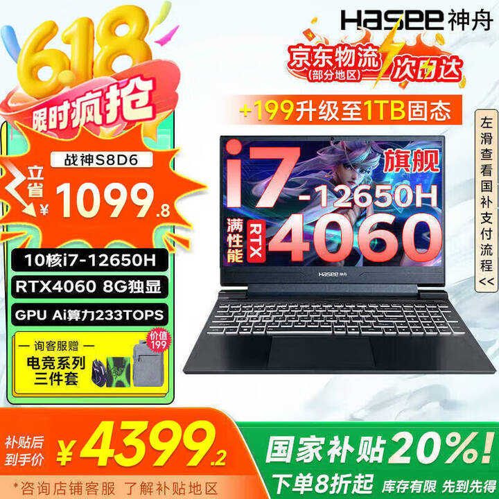 神舟（HASEE）战神S8/Z8 2025新品 旗舰AIPC酷睿标压i7/i9H 满性能4060/5060/4070黑神话悟空电竞游戏笔记本电脑 S8D6 i7/16G/512/4060国补 ...