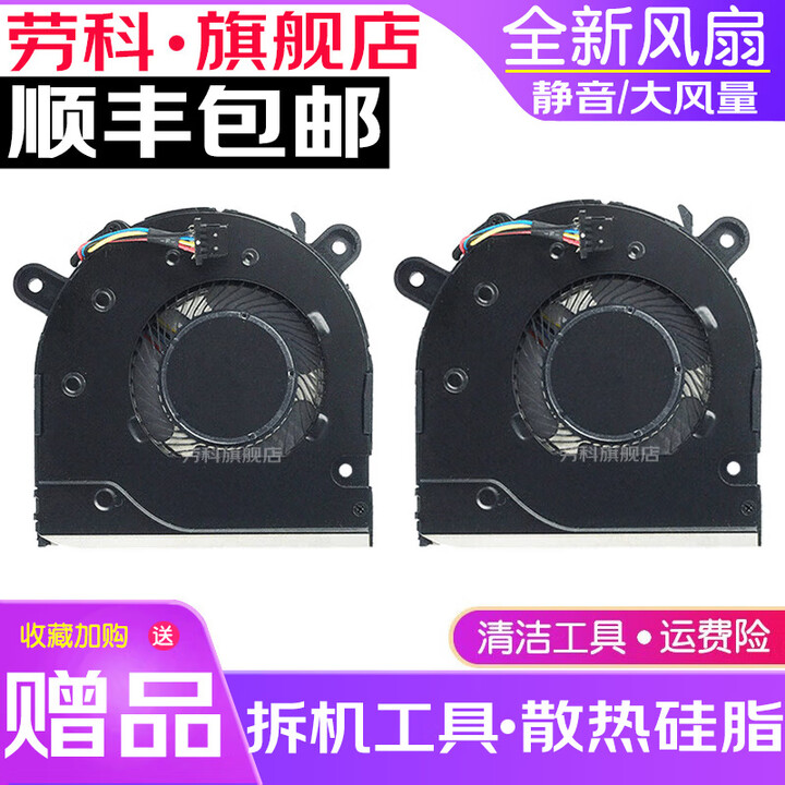 劳科（LAOKE）联想小新Pro-13 2019 2020风扇 IdeaPad S540-13散热风扇小新PRO 13 ITL 2021 一对 ...