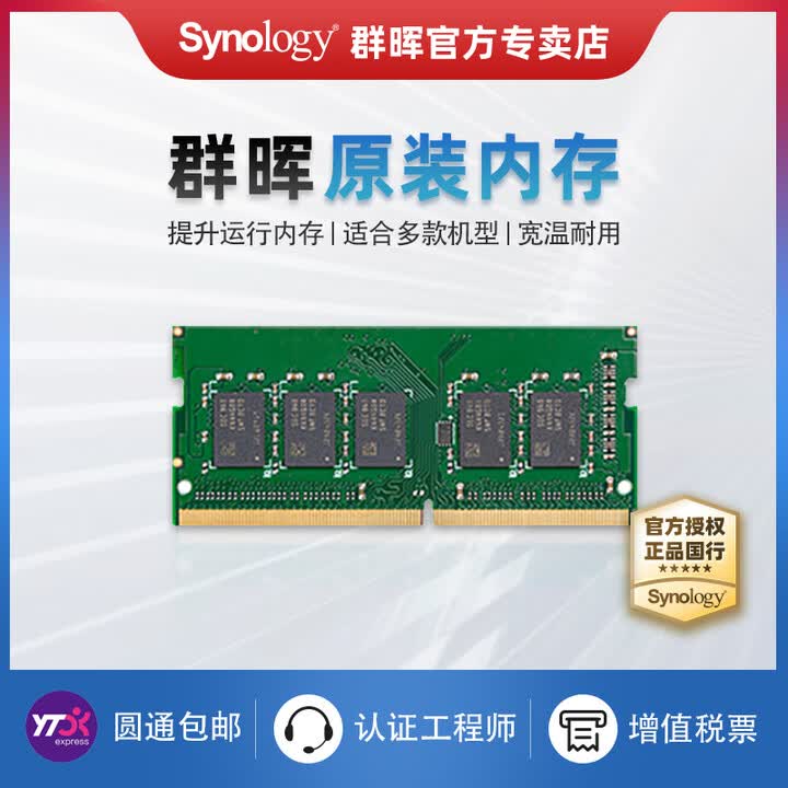 群晖原装内存条D4NESO-2666-4G DDR4 DS920+220+720+420+1618+1819+ D4ES01-8G适用1621 ...