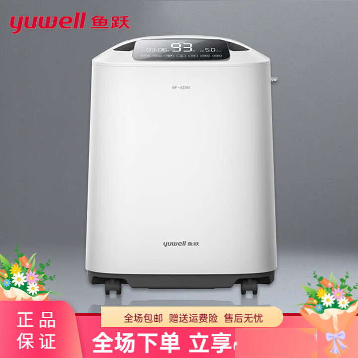 鱼跃9F-5DW制氧机轻音家用吸氧机5L老人级雾化一体智显升级款 9F-5DW5 量*1台【图片 价格 品牌 报价】-京东