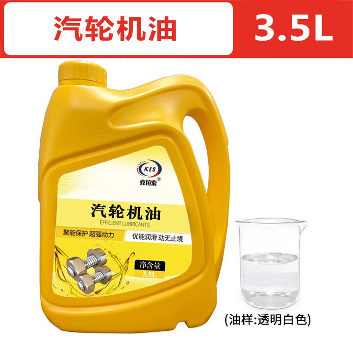 汽轮机油L-TSA32/46/68/100号涡轮抗氧防锈透平机油16L/200L L-TSA 汽轮机油32号3.5L【图片 价格 品牌 报价】-京东