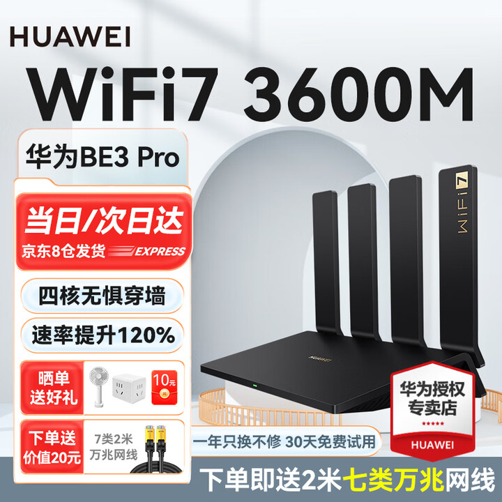 华为wifi7路由器BE3Pro家用高速千兆穿墙王华为be3600升级疾风版全屋覆盖mesh组网光纤 双频聚合2.5G口 【WiFi7 ...