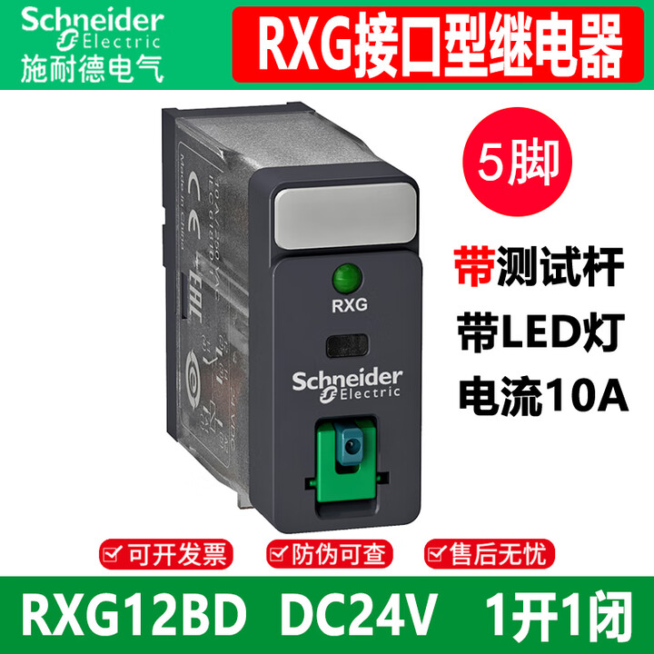 施耐德接口继电器RXG22BD中继RXG23BD RXG12BD带测试按钮RXG24VDC RXG12BD DC24V 5脚10A 有测试杆 ...