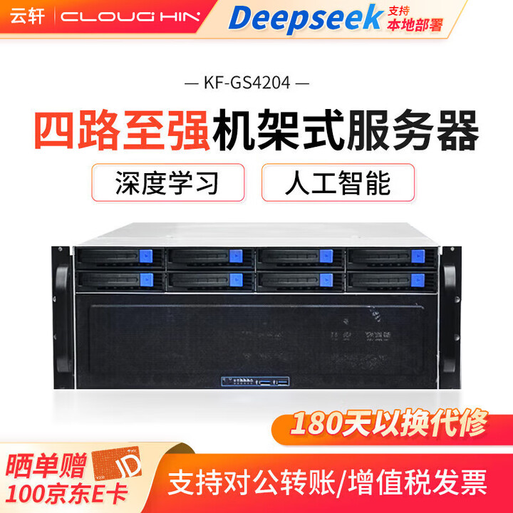 cloud hin云轩GS4204双路至强6148/四路RTX4090/5090深度学习GPU服务器DeepSeek部署模型推理训练工作站4U 含RTX4080S 16G显卡*2张+128G ...