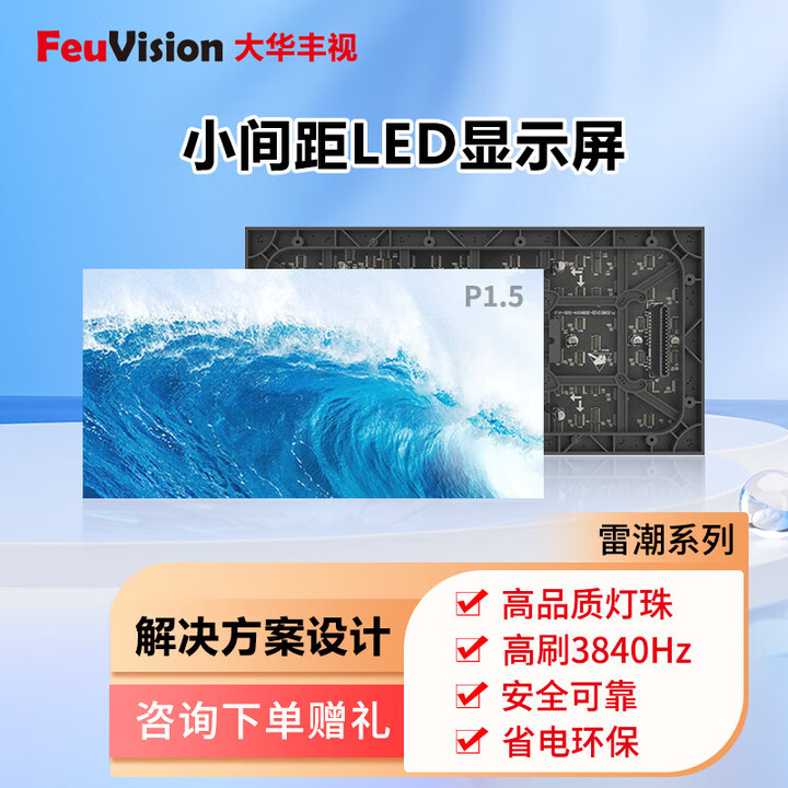 dahua大华丰视（FeuVision）拼接监控显示器全彩小间距拼接屏室内LED显示屏会议展厅广告大屏高清高刷 P1.5 FS-EIA1.5S ...
