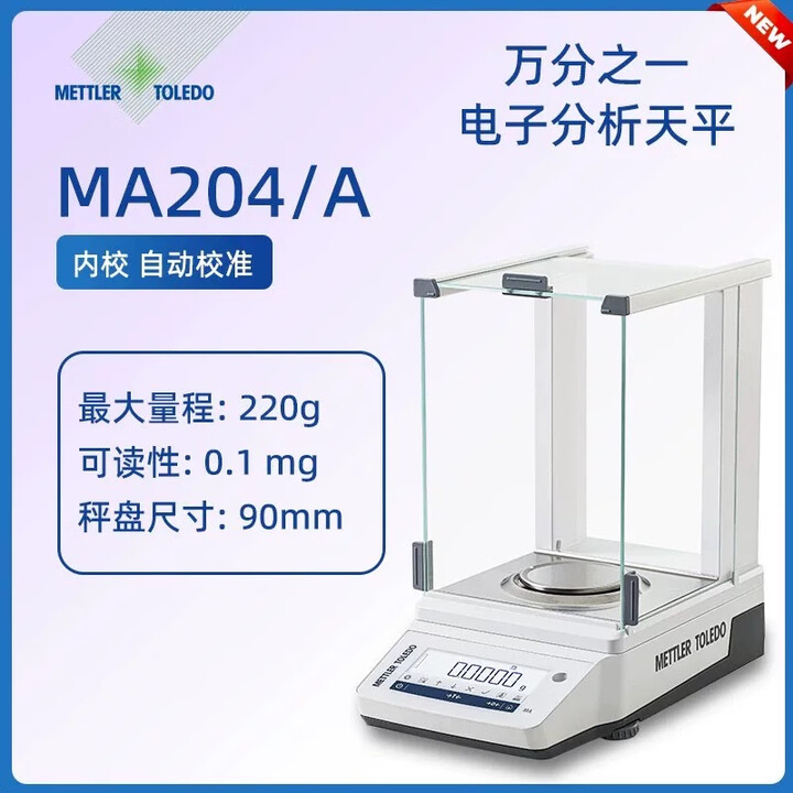 梅特勒 托利多（METTLER TOLEDO）MA104/MA104E/MA55精密电子分析万分之一天平0.1mg MA204（含税/顺丰包邮 ...