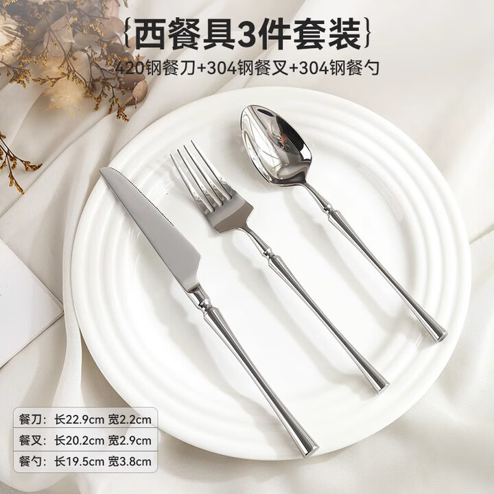 GEEGO西餐刀叉勺子牛排刀叉餐具套装304不锈钢餐勺叉子家用水果叉汤匙 3件套:304餐叉餐勺+420餐刀【图片 价格 品牌 报价】-京东